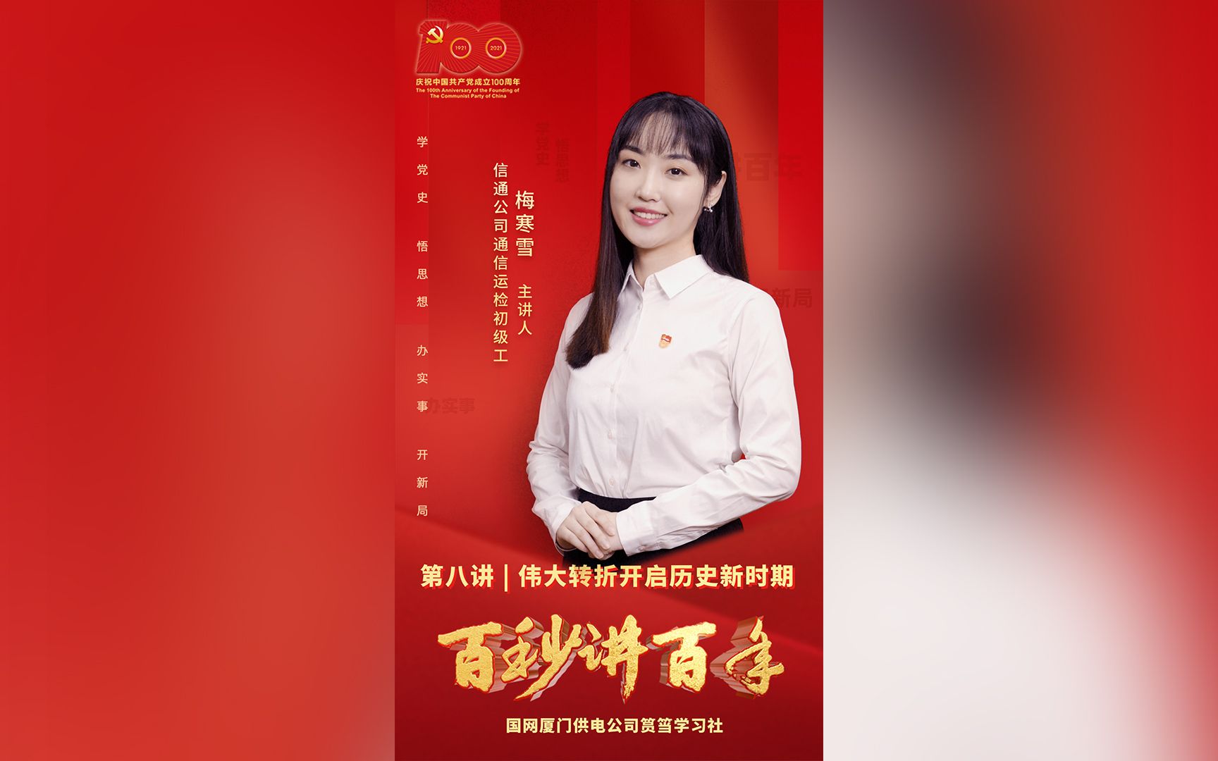 【百秒讲百年】第八讲 | 伟大转折开启历史新时期