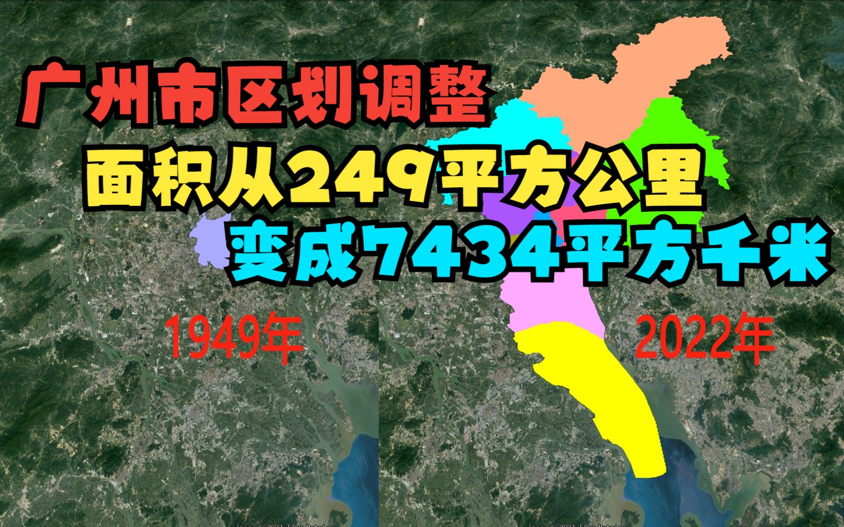 广州区划调整,面积是如何从249平方公里,变成现在的7434.4平方千米的?