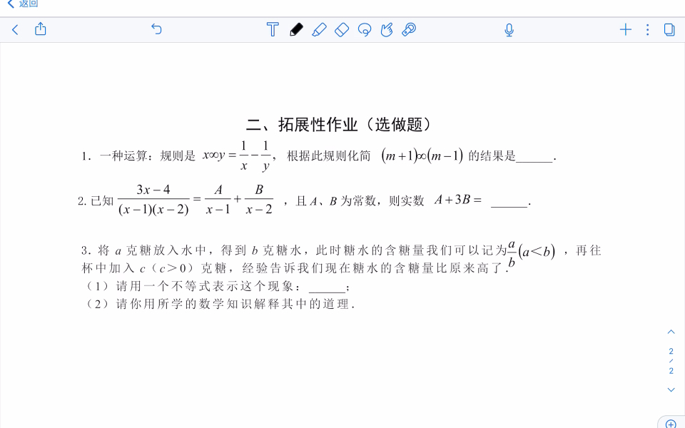 分式第三节分式的加减法拓展题
