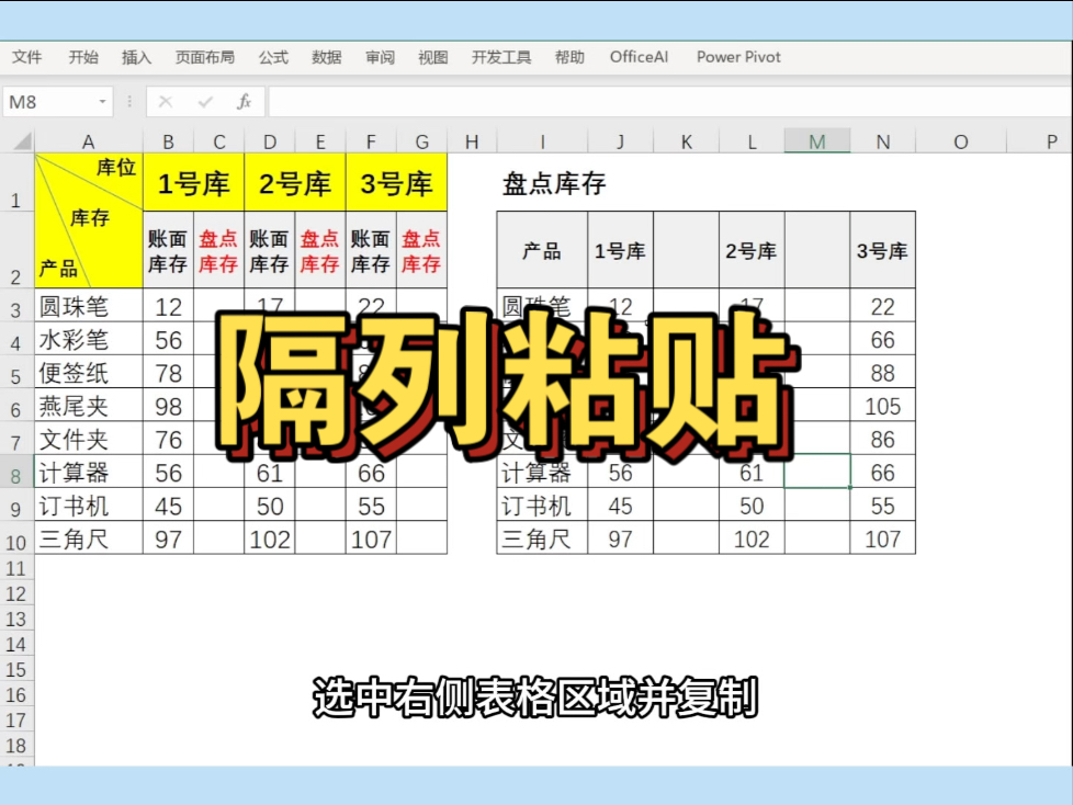 Excel小技巧:10秒教会你隔列粘贴数据