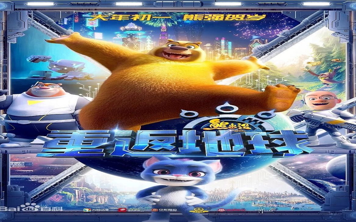 告别之作!神坡农旅童年回忆熊出没重返地球2022剧场版国产动画电影...