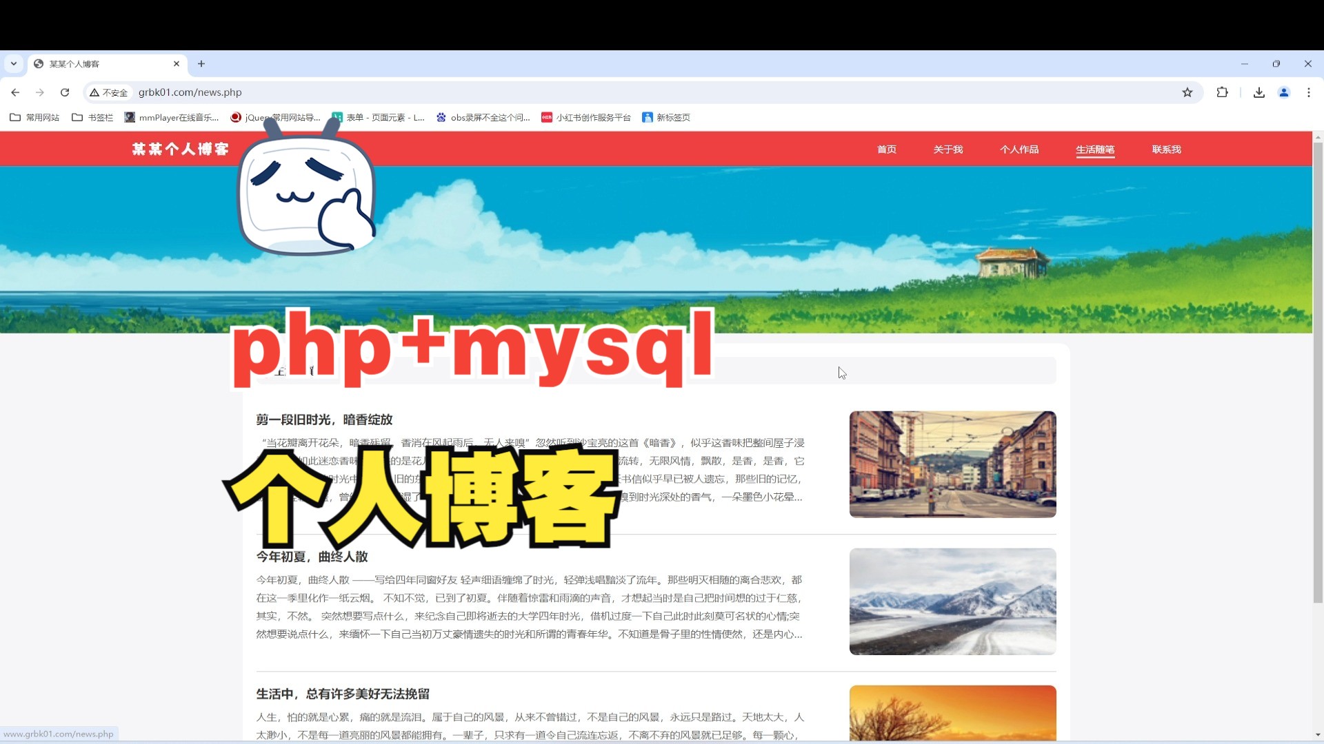 【网页作业】php+mysql个人博客网页管理系统