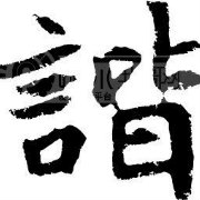 德林斯沃克 