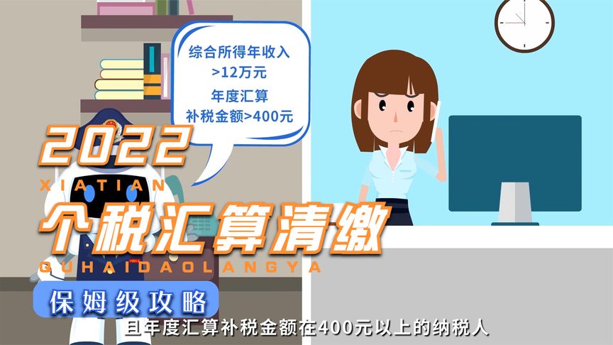 2022年个税汇算清缴攻略@人民网 @纳税人报 @税来税往