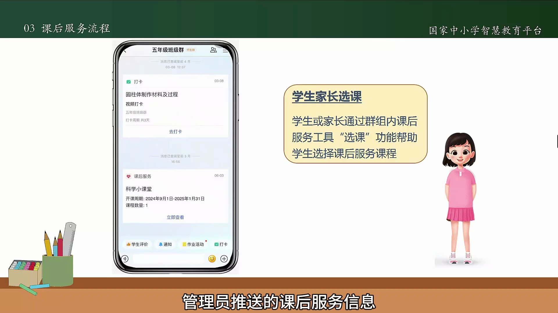 (课后服务)国家中小学智慧教育平台