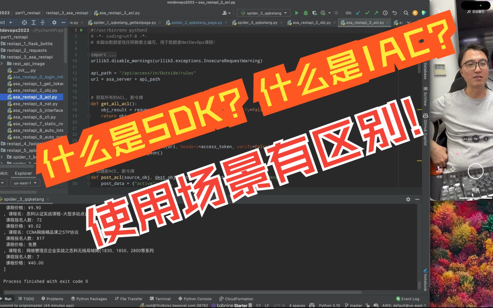 什么是SDK? 什么是IAC? 使用场景有区别!