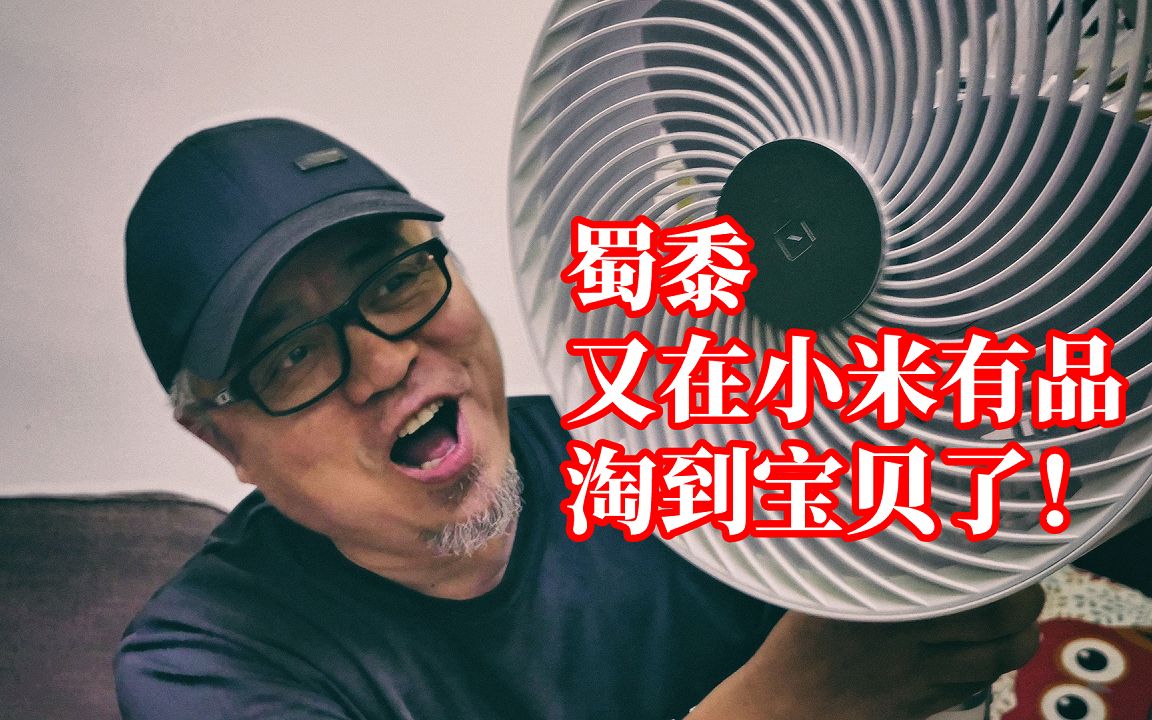 在小米有品淘到了6件好物,有夏天必备高科技,有物美价廉小宝贝