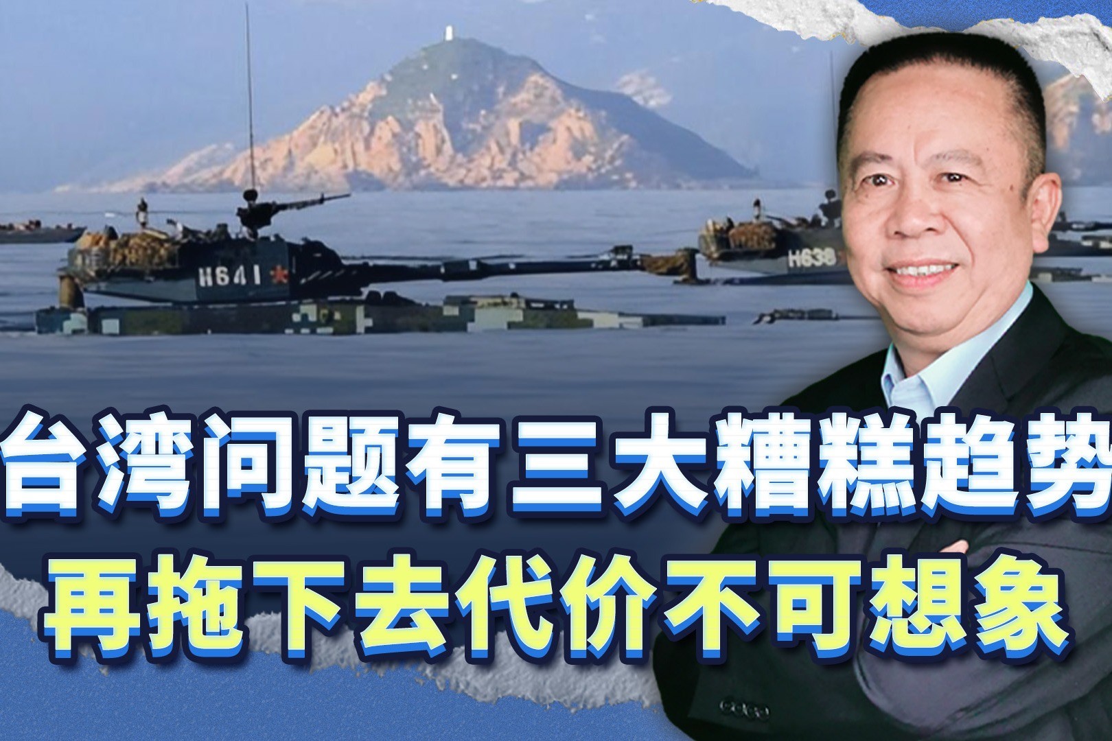 台湾问题有三大糟糕趋势,实现两岸统一目标,要从肃清内鬼开始