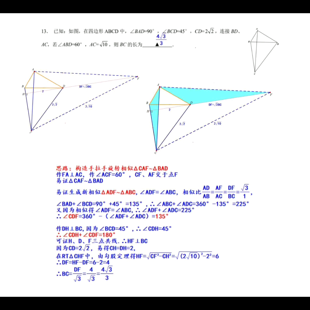 (数学免费答疑)共点造旋转,旋转相似(鸡爪模型)(冰淇淋模型)