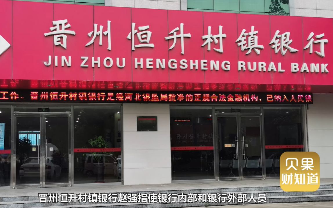 村镇小银行出了26亿大案!股东控制银行,声称骗贷没问题!