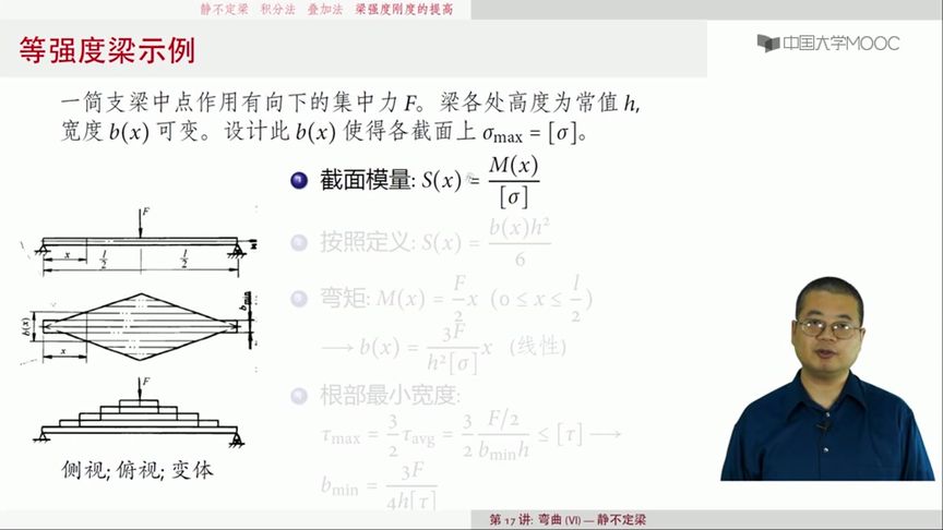材料力学哈尔滨工业大学:第104讲,提高梁强度和刚度的方法