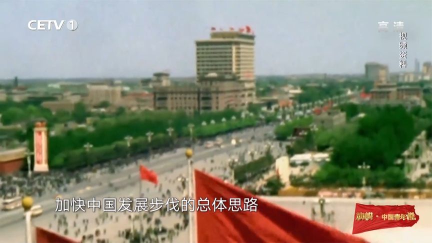 《旗帜·中国青年说》第54集:十一届三中全会