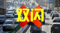 有车短视频: 车主应当如何正确使用双闪, 你知道吗?