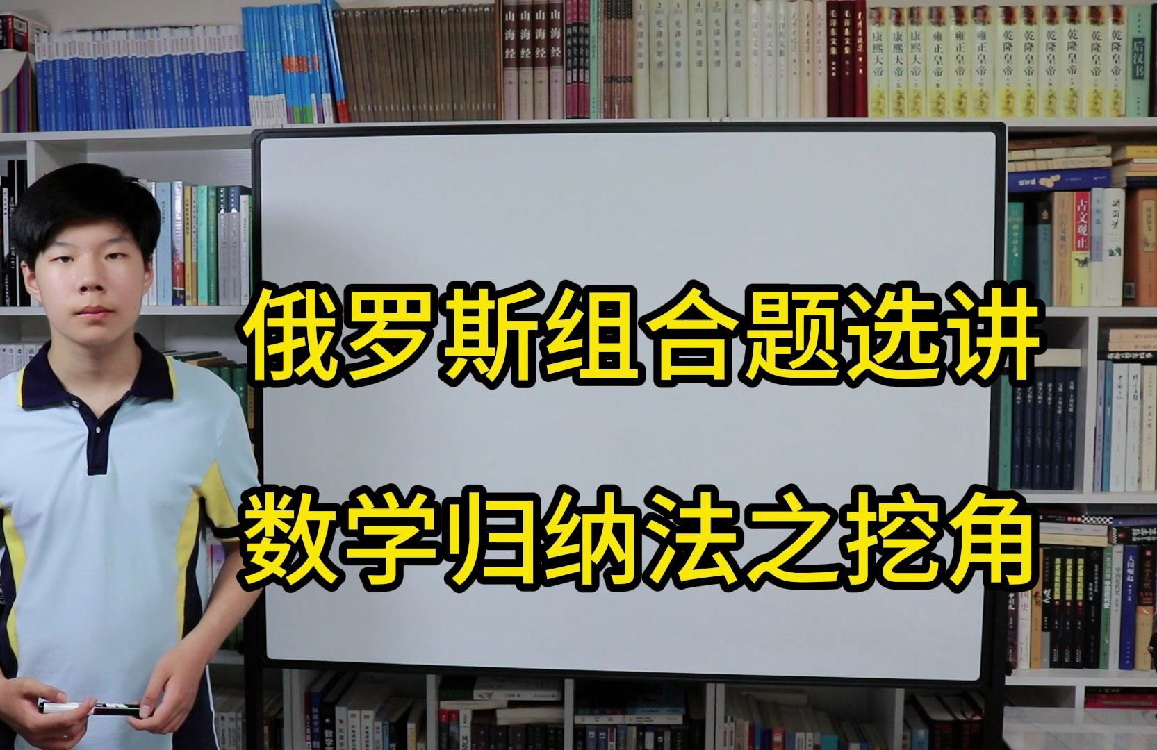 俄罗斯组合题(21)数学归纳法递推,有时候会从别的角度来启发你思考...