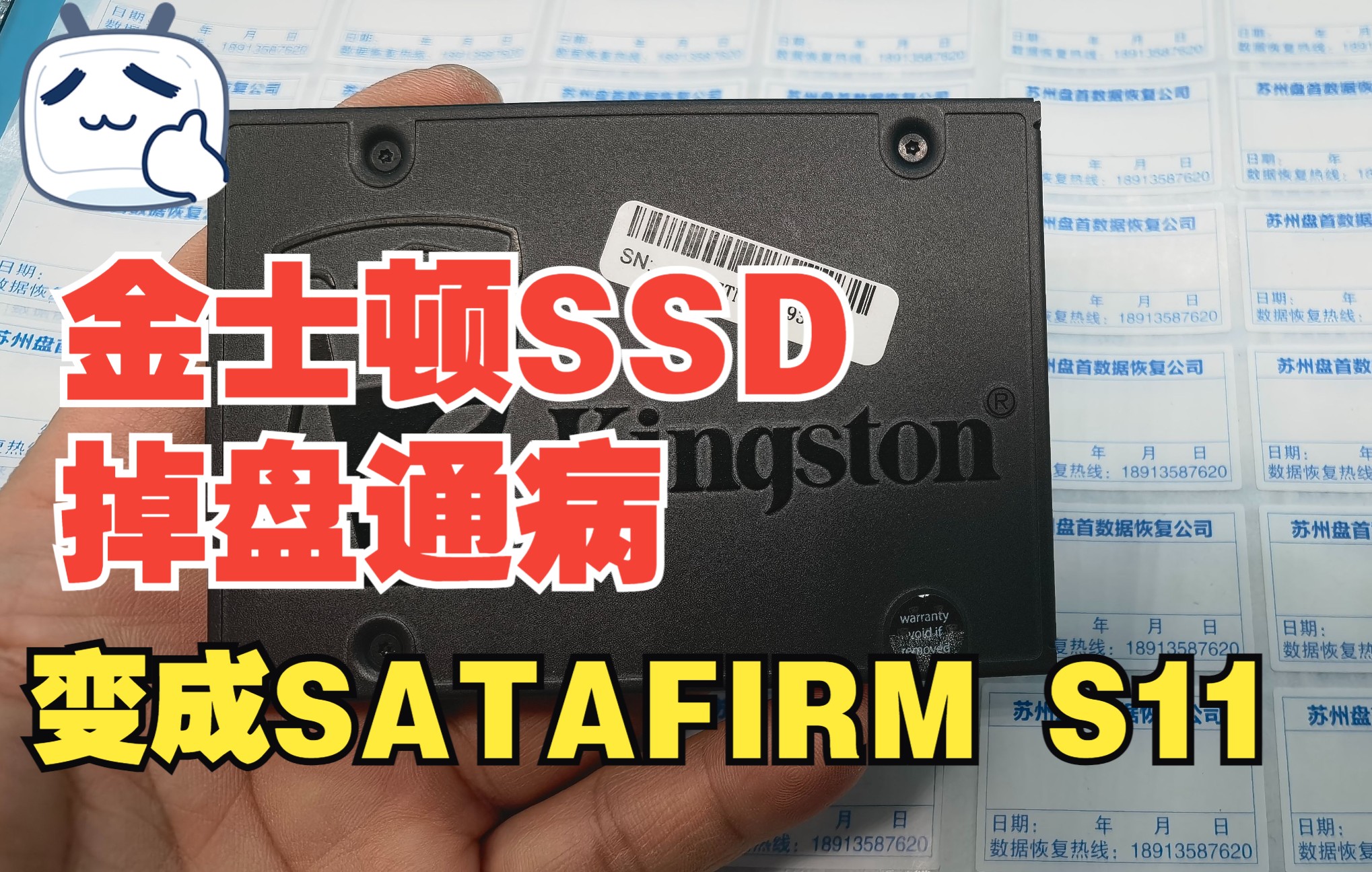 金士顿SA400固态硬盘掉盘型号后变成SATAFIRM S11显示分区丢失...