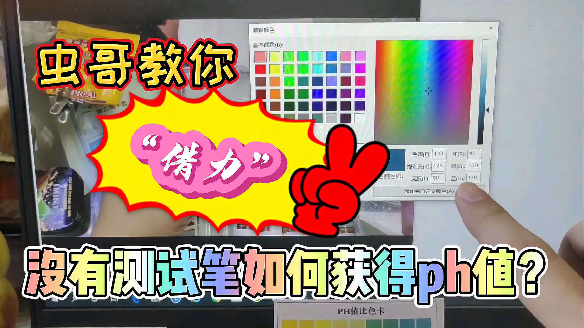 没有测试笔的情况下如何知道鱼缸水质ph值呢?看虫哥教你"借力"