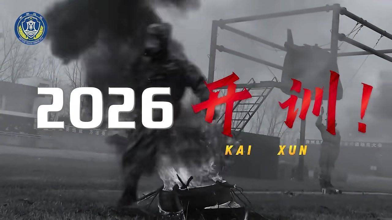 2026,南部战区超燃开训!