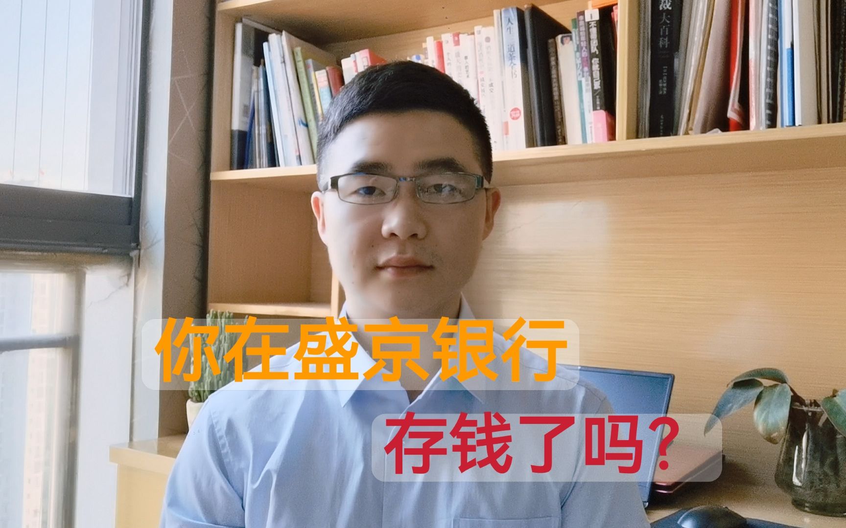 盛京银行信用评级被下调:存在盛京银行的钱还安全吗?