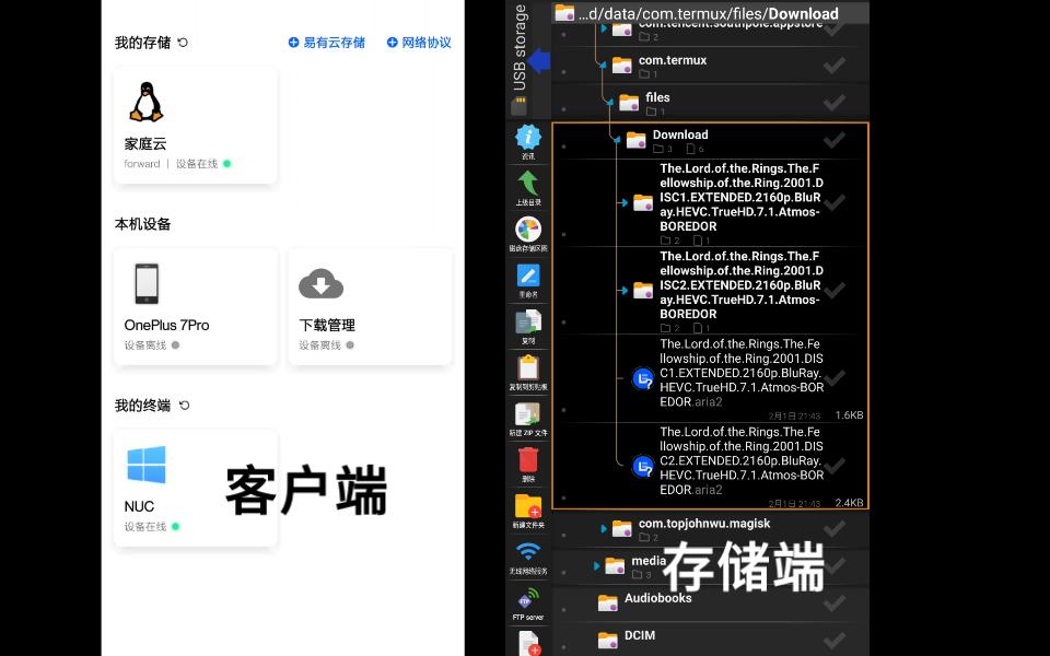 在安卓机上搭建 易有云+Aria2远程下载成果展示
