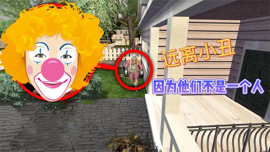 盖瑞模组:铁憨憨以为有人假扮小丑吓他,没想到来真的。