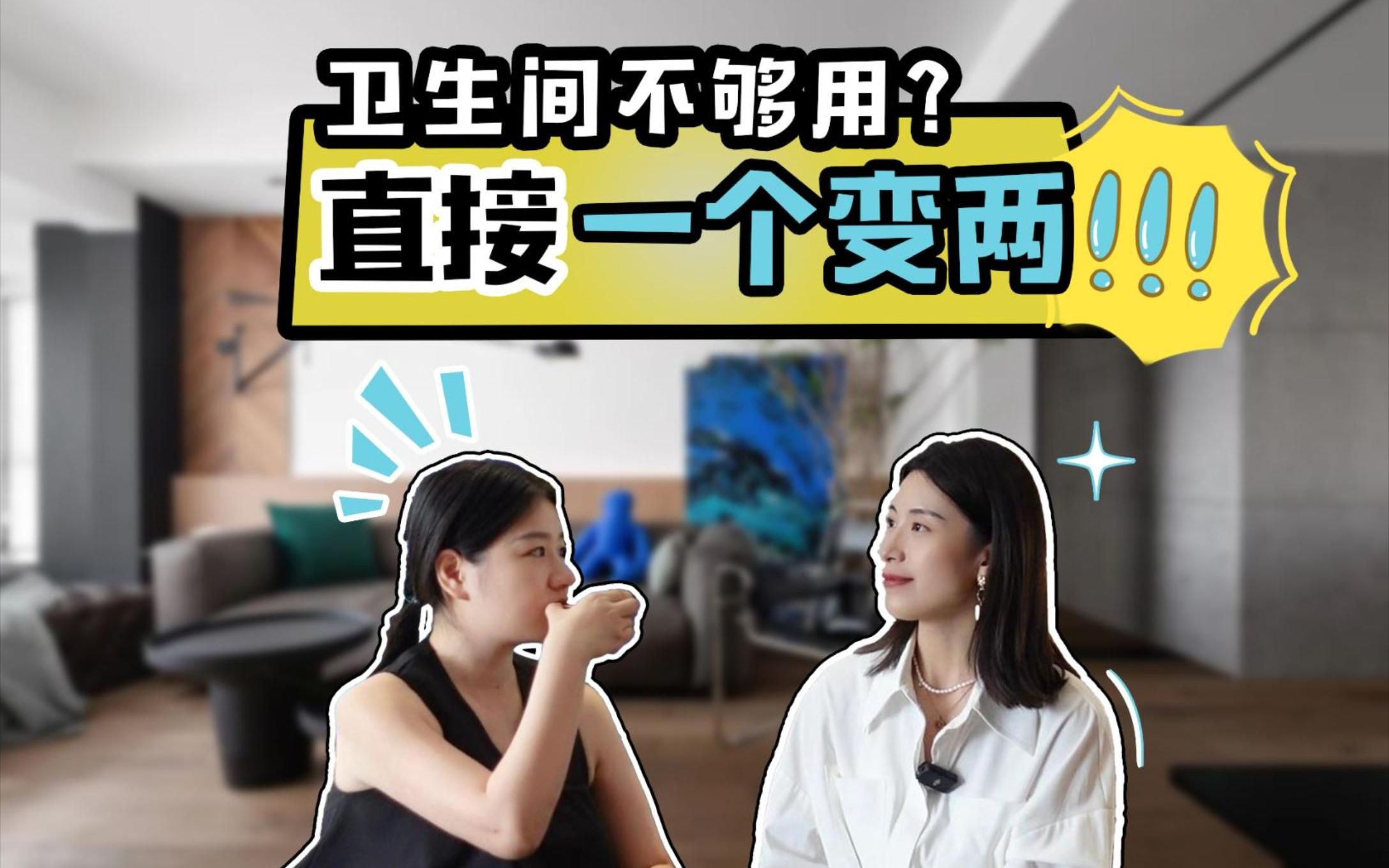 阳台厕所大改造!这个房主小姐姐会魔法吧!?