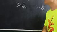 百分数～小数～分数,随意互换方法