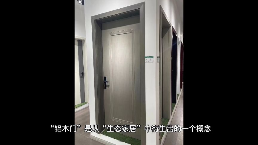 铝木门!优,缺点你了解吗?@央视新闻 @发明迷@人民日报