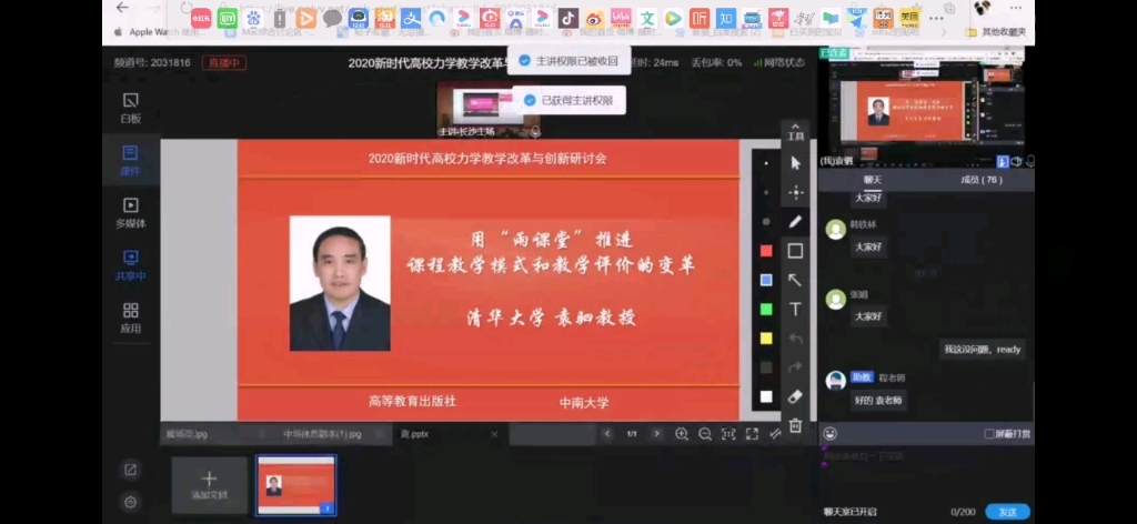 用雨课堂推进课程教学模式和教学评价的变革
