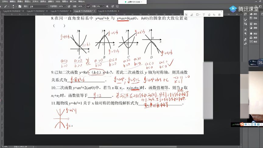 第2节:二次函数y=ax2+c的图象与性质