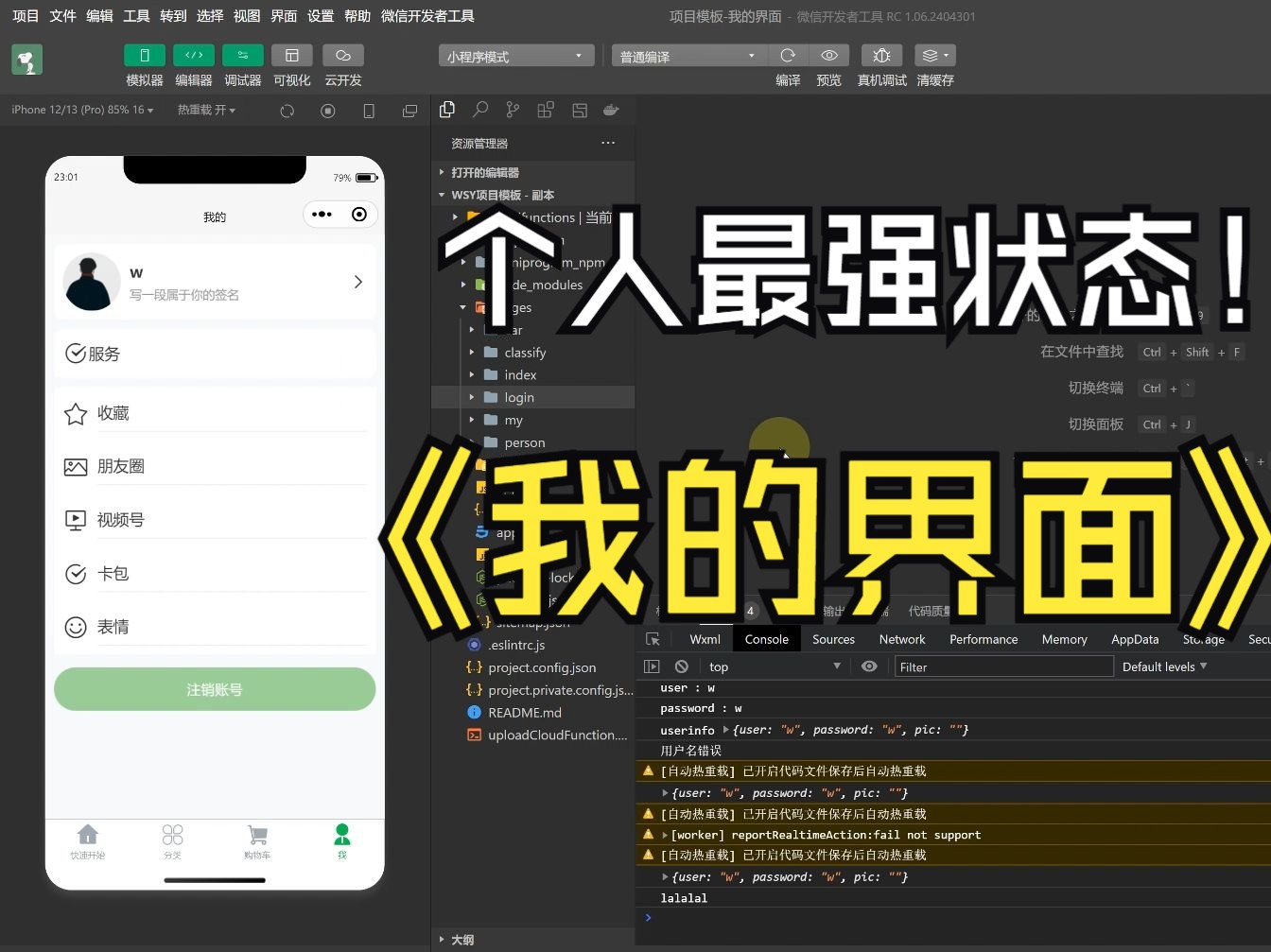 我的界面编写-微信小程序