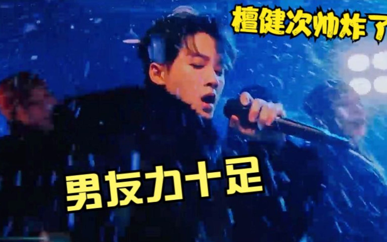 檀健次又杀疯了!2023“一舞封神”刷屏全网,网友:男友力十足!