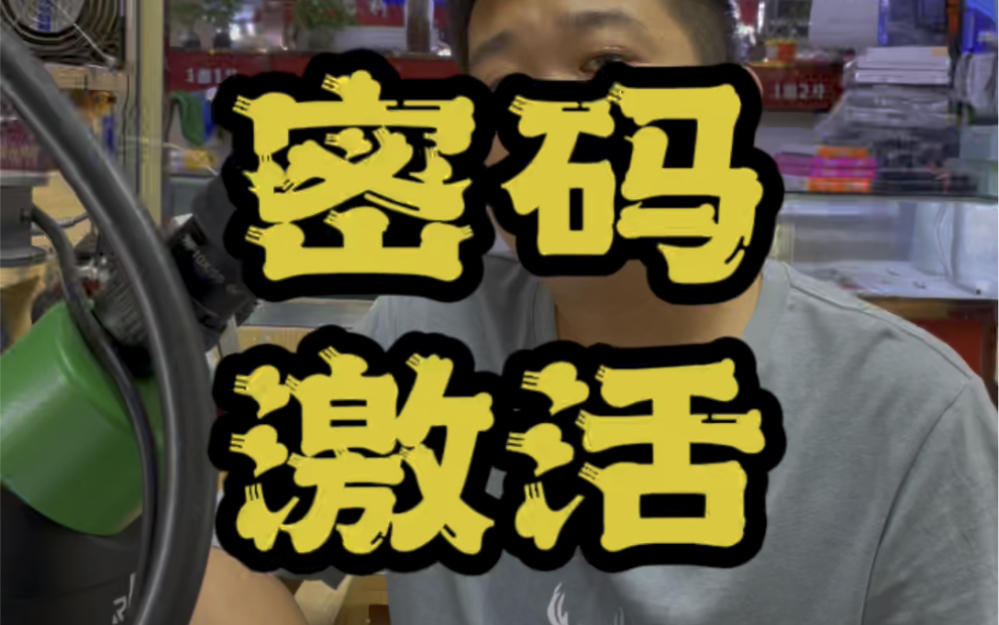 密码忘了不要着急,这个方法解开,合适X. 和X一下机型,7p为例,跳激活