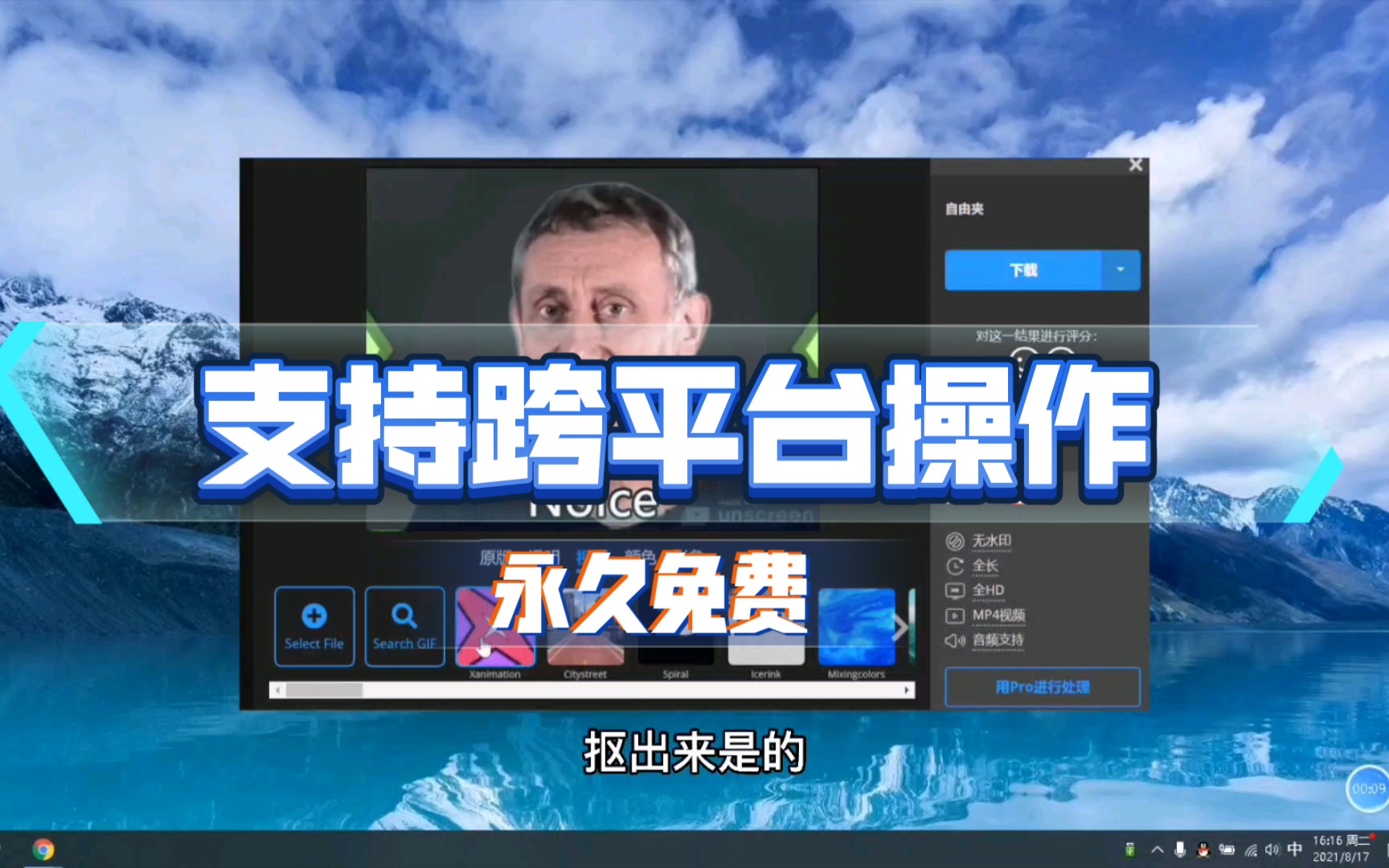 如何把视频里的人物扣出来换背景?智能AI扣像支持全平台设备!