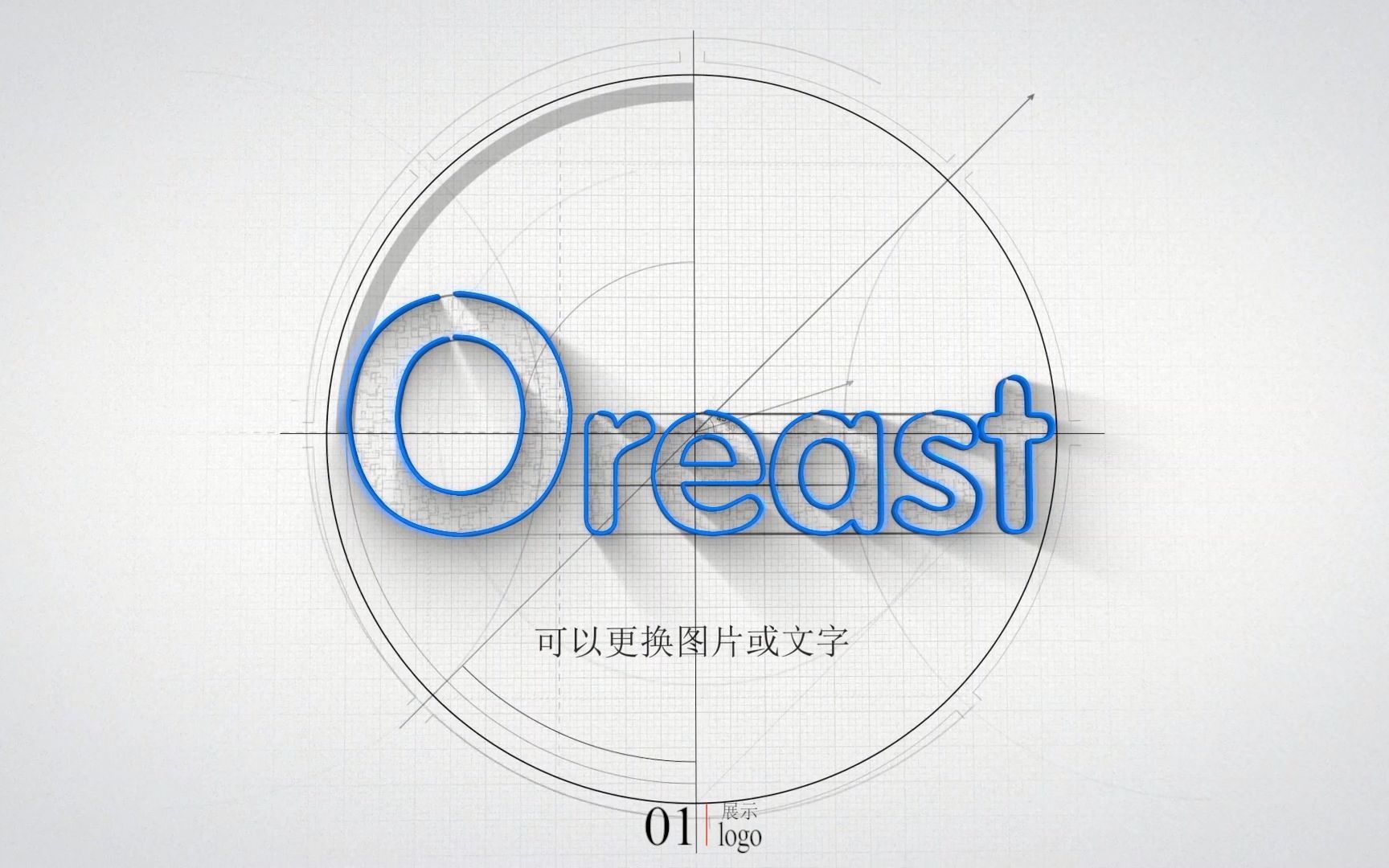 Oreast特效logo制作1到5LOGO视频展示