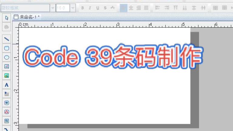 条码软件如何制作code39 码￼