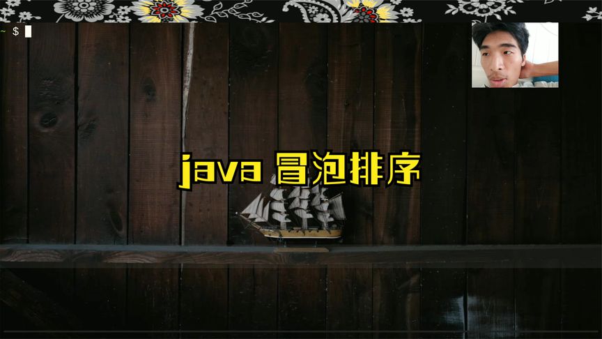java语言学习,把数组元素进行冒泡排序