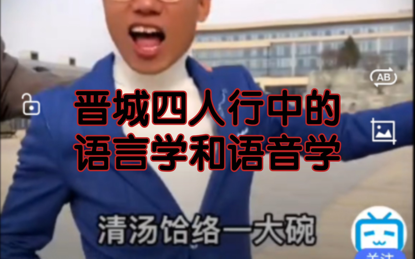《一方水土养一方人》中的语言学和语音学【鉝猫杂谈】