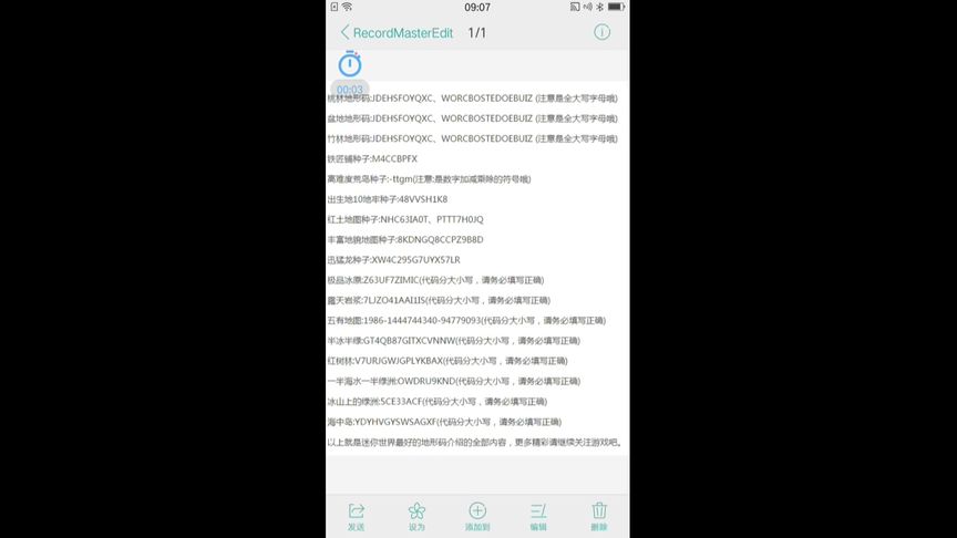 迷你世界中的一些地形码。
