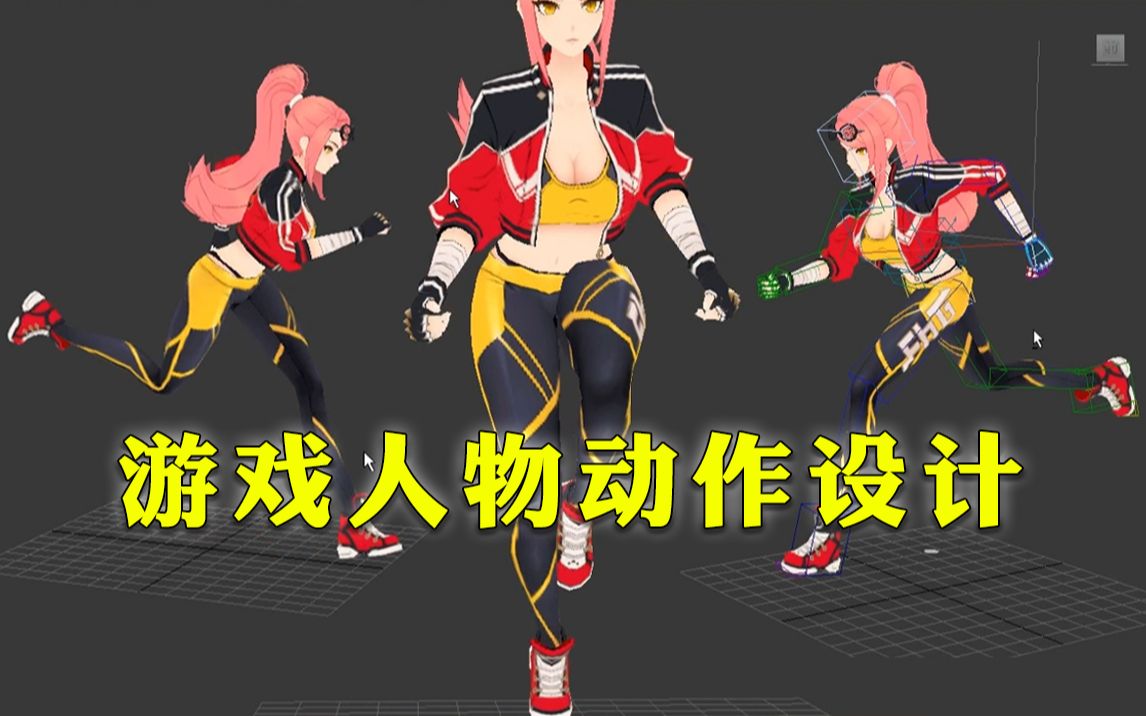 ...游戏人物角色动作设计,跑步动作,3D游戏动画制作案例教学(3D建模...