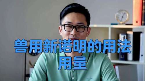 宠物用药必看:新诺明正确剂量指南,安全用药不求人