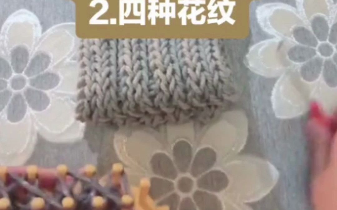 织围巾神器-四种花型讲解2
