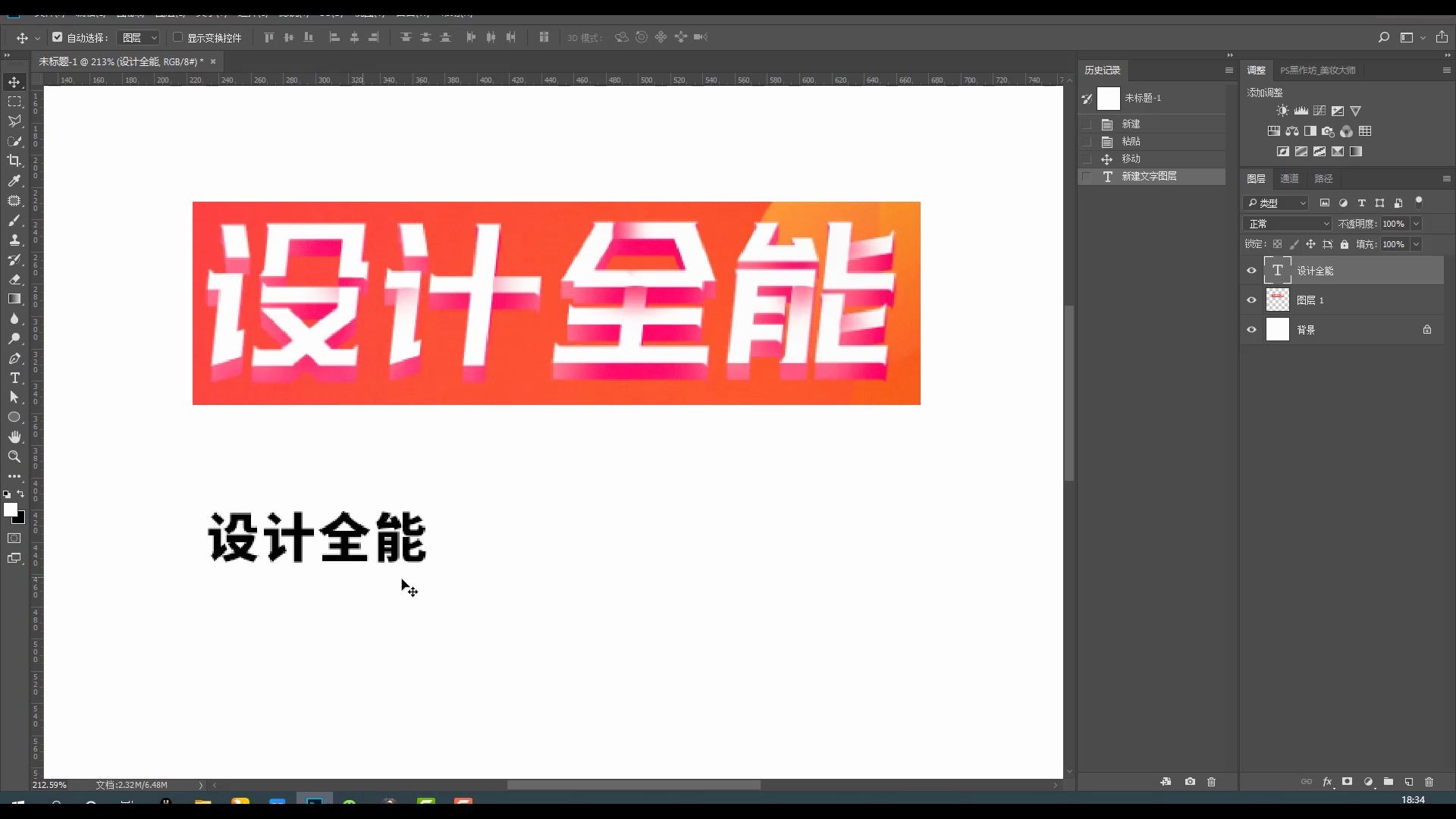 【PS实战教程】教你用PS软件快速设计有层次感的字体效果