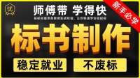 招投标书、电子标书、投标文件、竞标书制作,零基础新手编写入门
