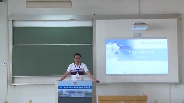 全国青年教师教学大赛:高中数学《对数的运算》模拟课