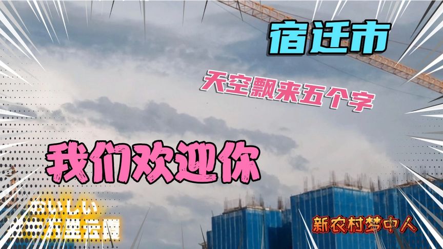 苏北宿迁的天空云彩变化多端,美轮美奂,你看像什么看看去