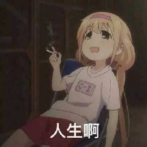 休闲一午 