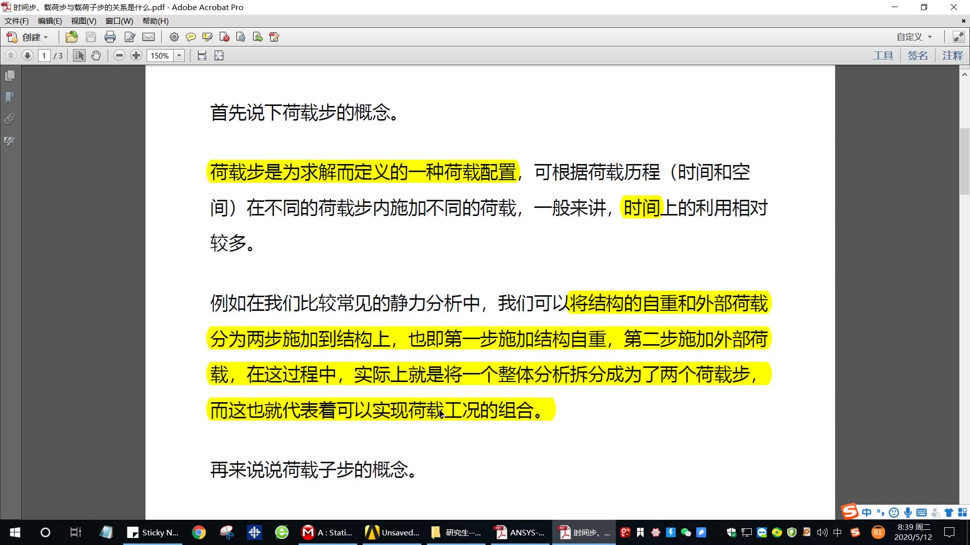 ANSYS-Workbench迅速入门(研究生工科基础课)07--边界条件设定