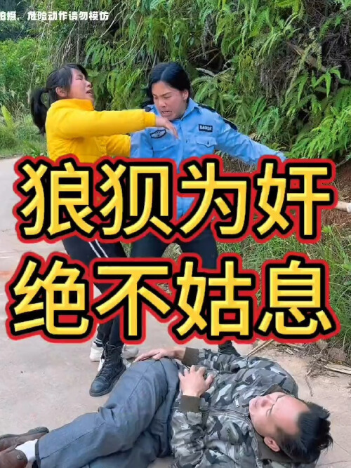 狼狈为奸,绝不姑息,严厉打击违法犯罪,遵纪守法才是正道