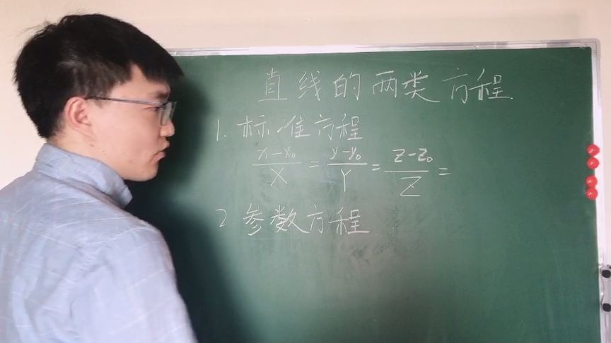 考研数学,直线的标准方程,与参数方程