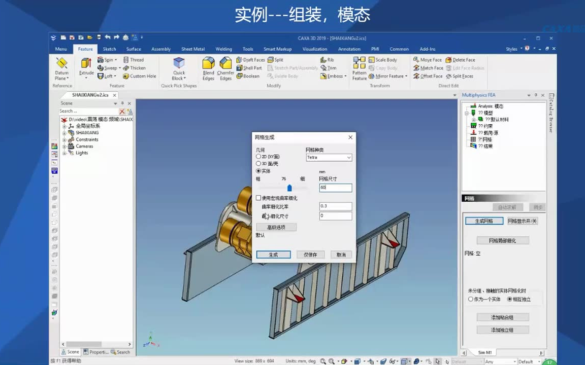 跟侯煜老师学CAE五讲-第四讲